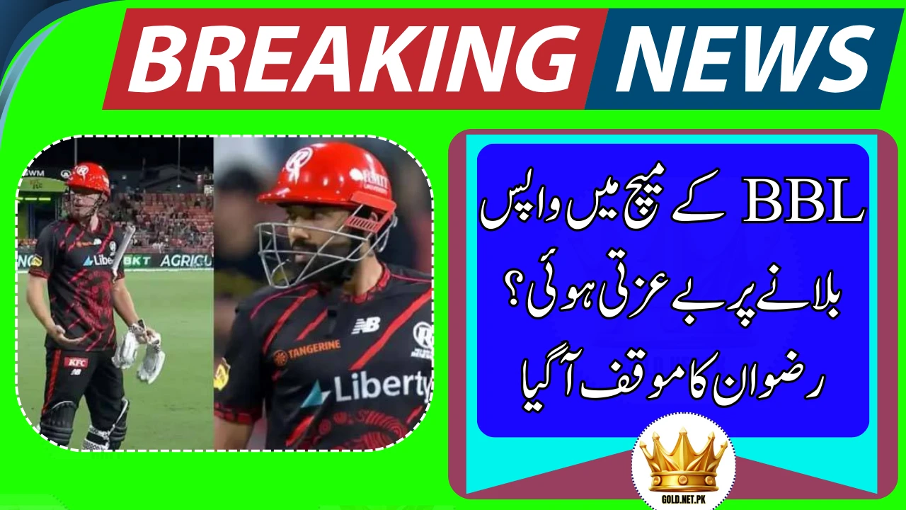 Mohammad Rizwan Clarifies BBL Controversy After Being Called Back ...